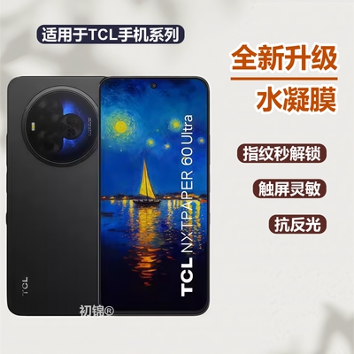 适用于TCL NxtPaper60Ultra水凝膜50Pro磨砂防反光nxtpaper类纸膜P10防蓝光40NxtPaper护眼tcl手机屏幕软膜