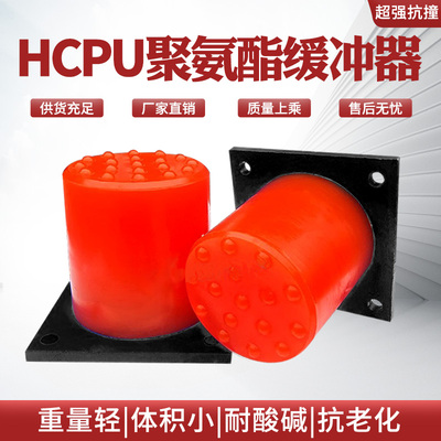 HCPU行车缓冲器防撞器垫减震块