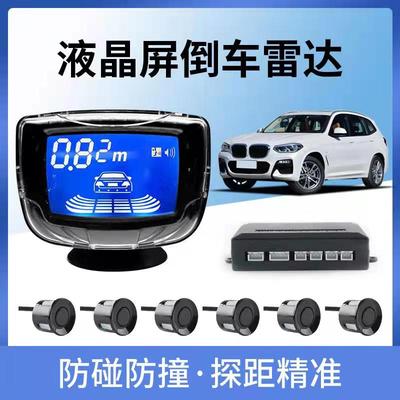 汽车前后倒车雷达液晶屏