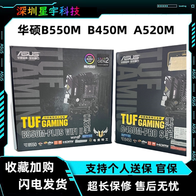 华硕B550重炮手A520M-KAM4主板