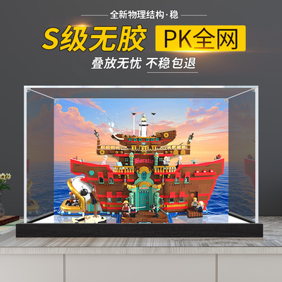 亚克力展示盒子适用乐高75640积木巴拉蒂海上餐厅摆件透明防尘罩