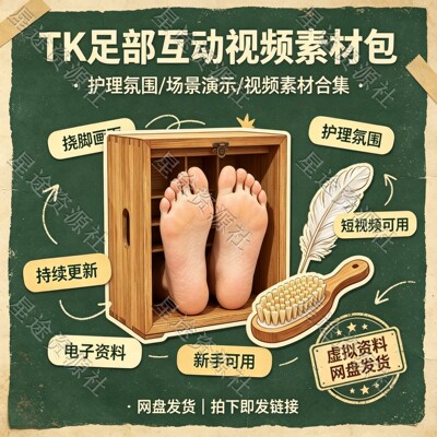 TK足部互动高清视频素材
