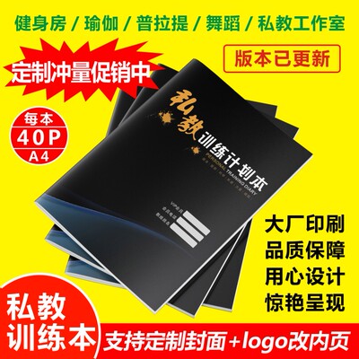 健身私教训练计划本普拉提瑜伽