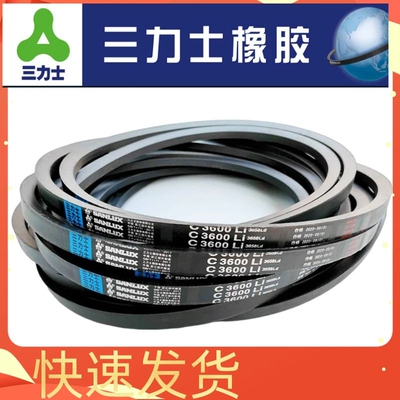 三力士皮带V型三角带C型带C1651/C1676/C1702/C1727/C1753/C1778