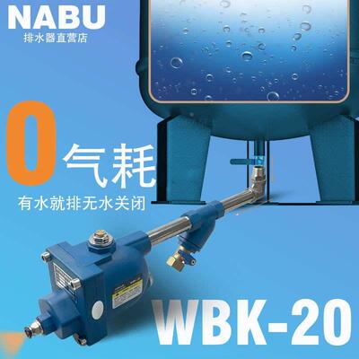 储气罐自动排水器WBK-58自动排污阀WBK-20空压机可视排水阀SN-20A