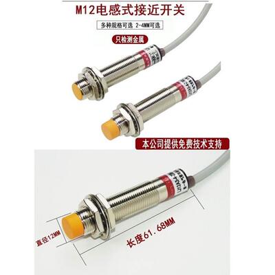 接近开关电感式LJ12A3-4-Z/BX直流三线常开金属传感器M12 NPN常闭