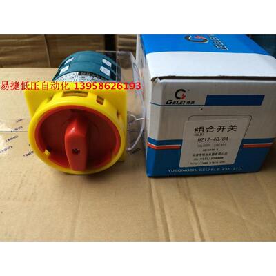 GLELE格磊 组合开关 HZ12-40/04 万能转换开关 电源切断开关 40A