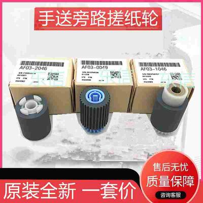 原装理光MPC5100 C5110 C5200 C5220 C5300 C5210手送 旁路搓纸轮