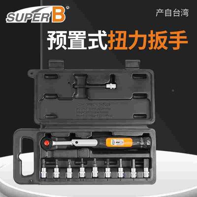 台湾SuperB保忠扭力扳手棘轮扭矩套装中飞自行车双向万能扳手TW25