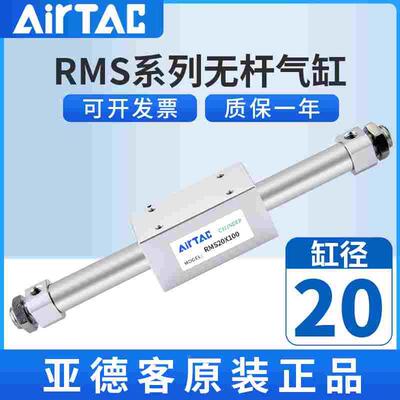 亚德客原装磁耦合无杆气缸 RMS20X200 RMS20X250 RMS20X300