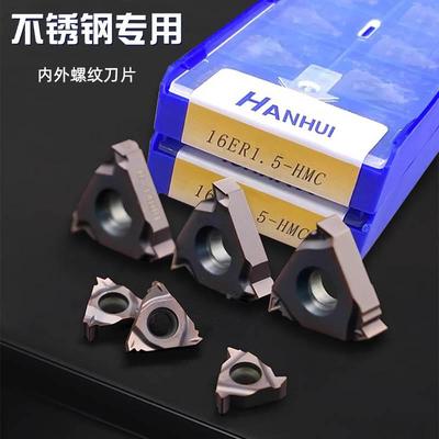 HANHUI不锈钢用内外螺纹刀片16ER/11NR 1.0 HMC 1.5 2.0 2.5 3.0