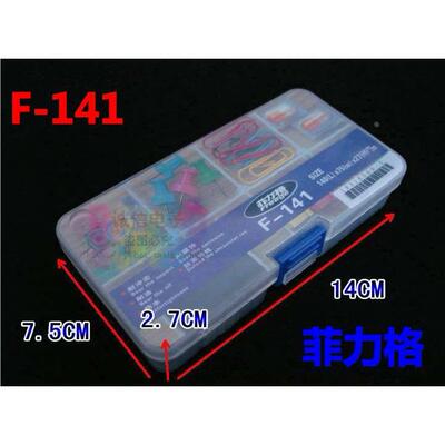 特价促销  菲力格高品质零件盒 元件盒F-141