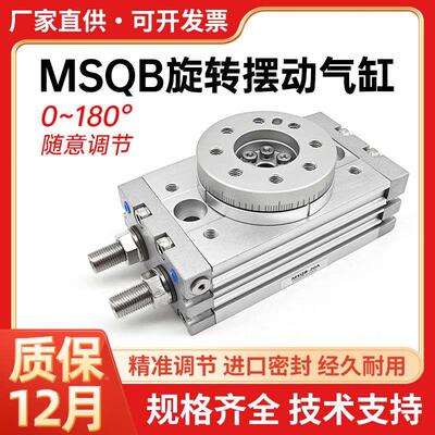 SMC型旋转气缸MSQB90度180度摆动回转机械手3A7A10A20A30A70A100A