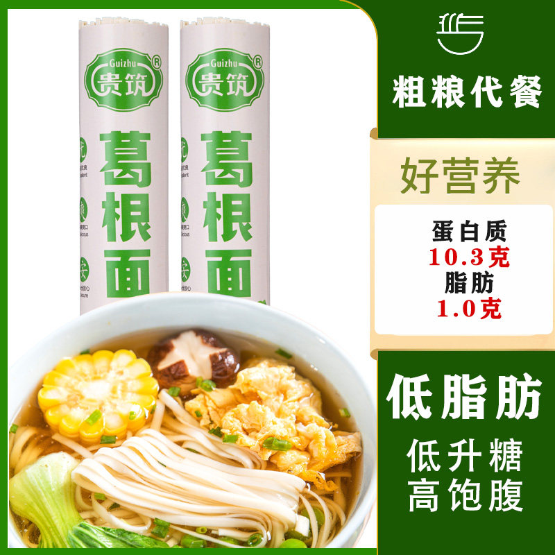 正宗葛根面条贵州特产低脂粗粮速食健康早餐葛根面