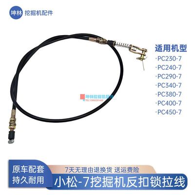 挖掘机门碰锁反扣锁拉线适用小松PC230 240 290 400 450-7驾驶室