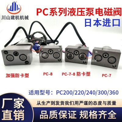 PC200-7挖掘机配件液压泵电磁阀702-21-57400比例/优质机械设备