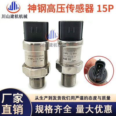 挖掘机神钢SK120 200 260 350 450-6E8超8高压传感器LC52S00015P1