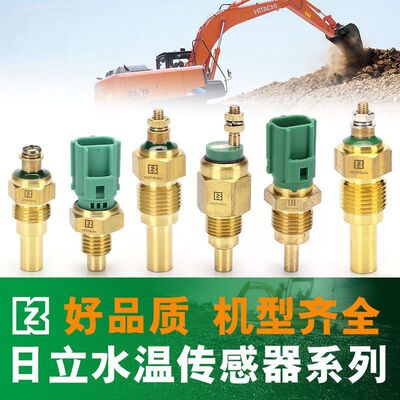 挖机日立水温传感器ZX55 60 70 75 EX100 120 200-2 220 230-3/-5