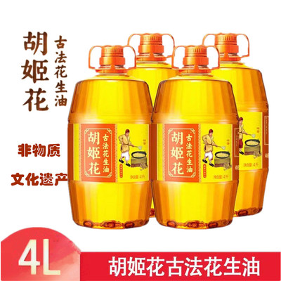 胡姬花古法花生油4L压榨一级特香