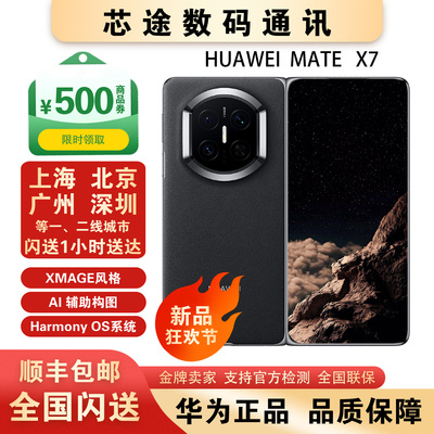 华为MateX7折叠屏手机典藏版