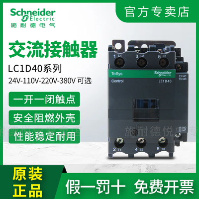 原装正品施耐德LC1D40交流接触器