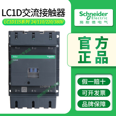 原装施耐德LC1D115交流接触器