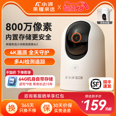 荣耀亲选小湃智能摄像头AI网路360全景手机远程家用800万超清监控