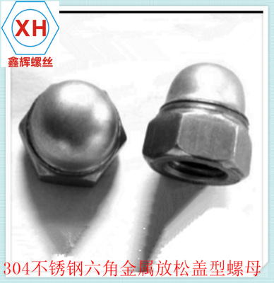 全金属嵌件盖形/球头防松螺母/袋帽/尼龙盖型DIN986M4---M12