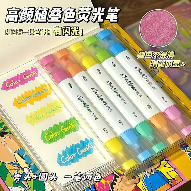 双头闪光叠色荧光笔学生划重点笔记号笔带细闪小学生美术绘画套装