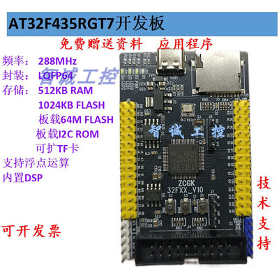 AT32F435RGT7 核心板 系统板 超STM32F103