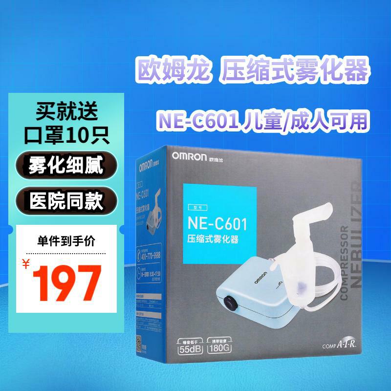 欧姆龙omron儿童雾化器宝宝专用喷雾家用雾化机小儿雾化仪NE-C601_虎窝淘