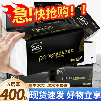 400张抽纸宿舍用餐巾纸面巾纸整箱实惠批2.01抢纸巾卫生纸