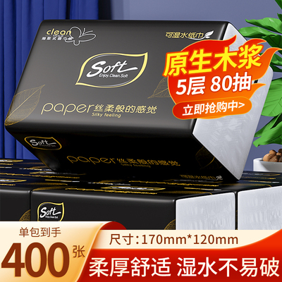 大包400张一分购抽纸整箱实惠装家用大餐巾纸卫生纸批发面巾纸抽