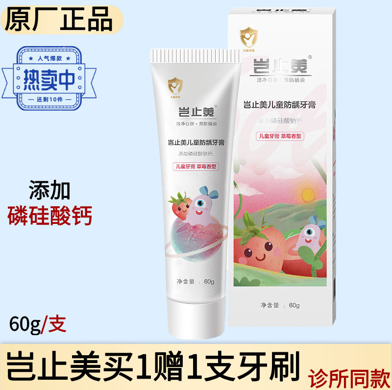 岂止美牙膏成人儿童护牙素磷硅酸钠钙活性材料正畸期牙周可用成份