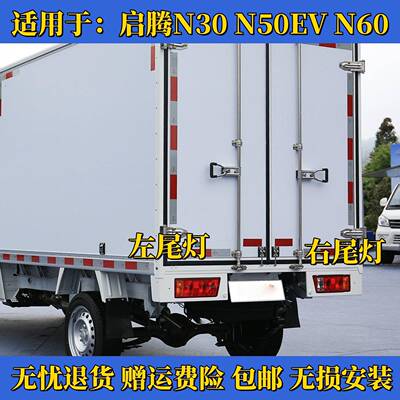 适配福汽启腾N30 N50EV后尾灯总成左右转向灯启腾n60尾灯刹车灯罩