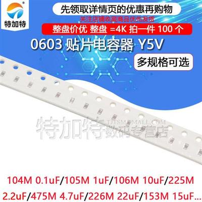0603贴片电容器Y5V 104M 100nF 0.1uF 105M 10uF 225 2.2uf 4.7