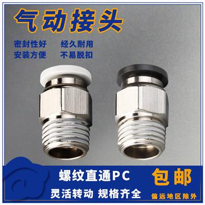 铜气管接头螺纹直通PC4-01 6-01 8-02 10-03 气动软管快插接头