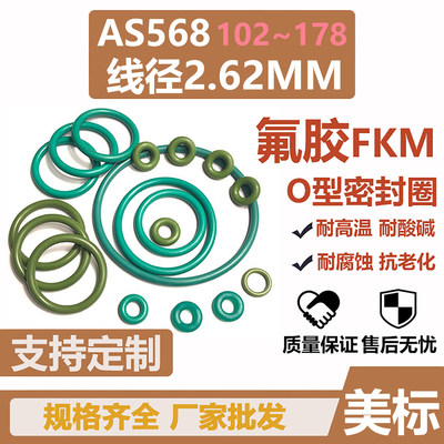 美标AS568O型圈126/127/128氟胶34.59/36.17/37.77*2.62密封圈FKM