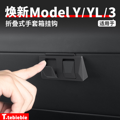折叠手套箱挂钩折叠收纳防止碰头