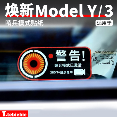 特斯拉警示贴纸静电贴保护车身