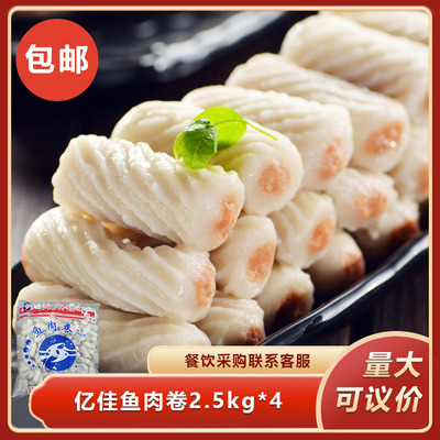 五郎电白亿佳鱼肉卷2.5kg*4火锅鱼肉丸子关东煮麻辣烫烧烤串食材
