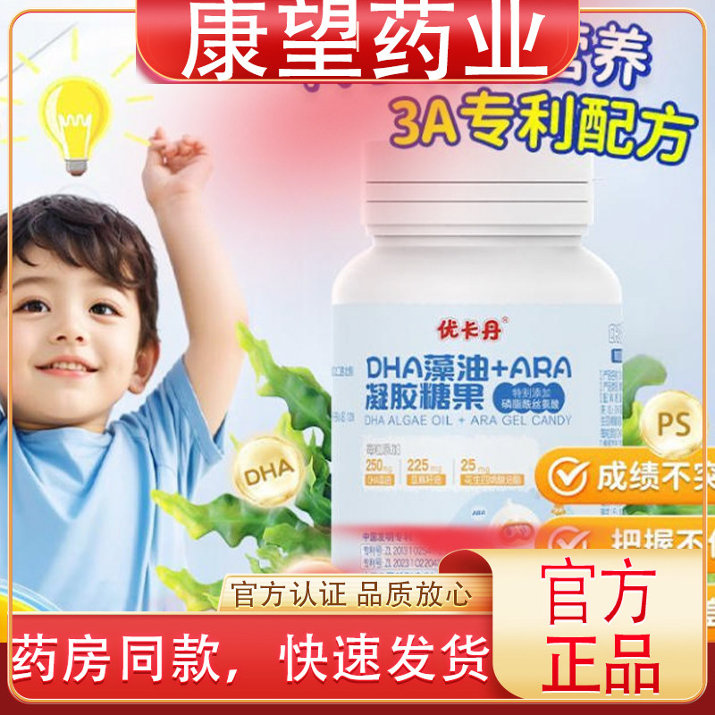 抖音同款优卡丹DHA藻油+ARA凝胶糖果正品儿童DHA藻油非鱼油孕期