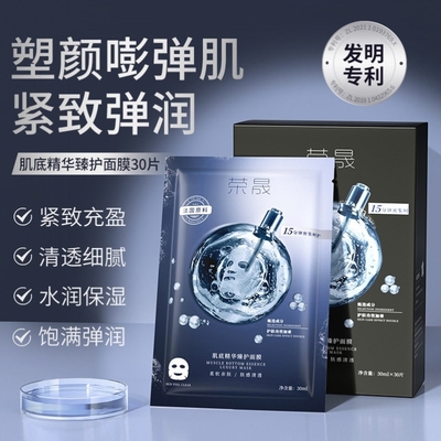 荣晟面膜肌底精华臻护补水保湿水紧致滋养嫩肤水润熬夜面膜30片女