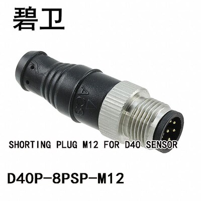 D40P-8PSP-M12 SHORTING PLUG M12 FOR D40 SENSOR