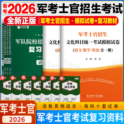 军考2026年士官招生考试复习资料