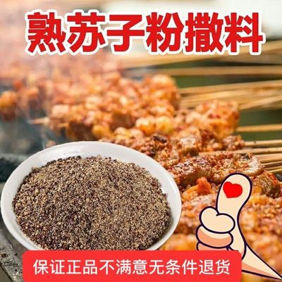 熟苏子粉商用食用调料