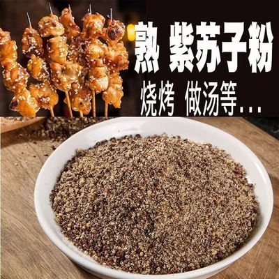 熟苏子粉食用紫苏籽粉商用500g