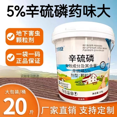 5%辛硫磷颗粒地下害虫杀虫剂玉米螟农药土壤杀虫剂农药颗粒剂正品
