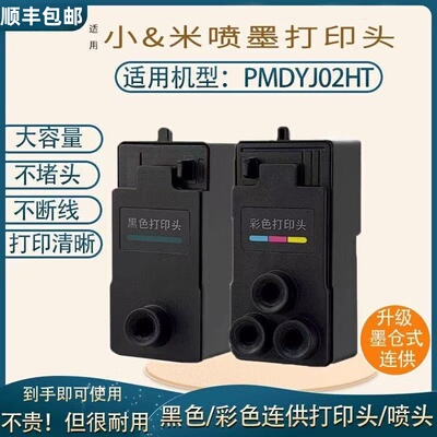 适用02款小&米米&家墨仓式喷墨