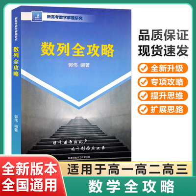 高中高考数学数列全攻略